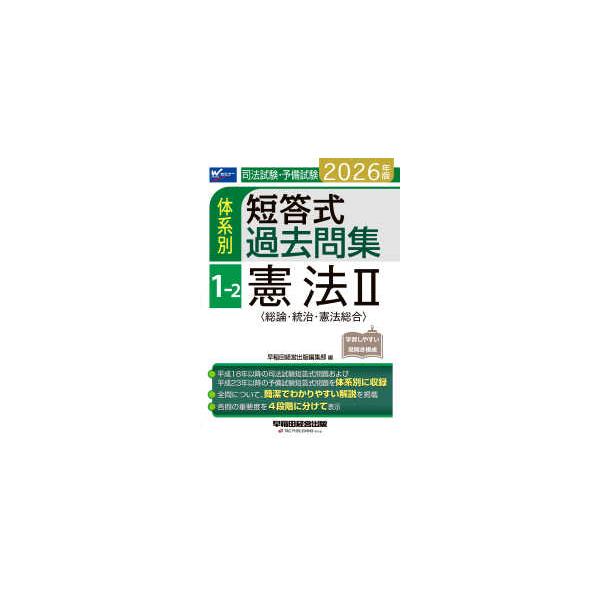 【発売日：2025年11月20日】著者：早稲田経営出版編集部出版社：早稲田経営出版