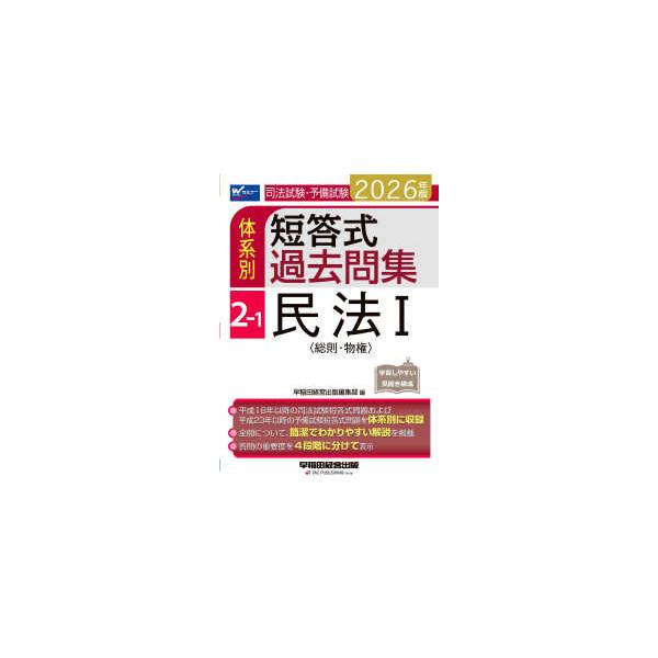 【発売日：2025年11月21日】著者：早稲田経営出版編集部出版社：早稲田経営出版