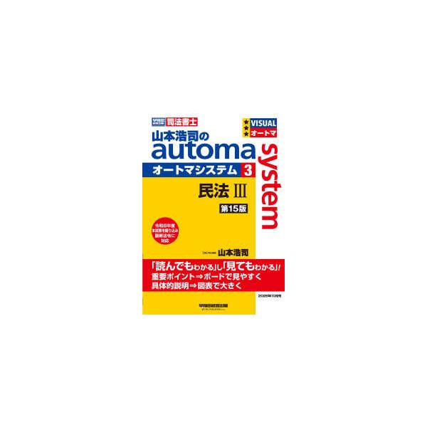 【発売日：2026年10月23日】著者：山本浩司出版社：早稲田経営出版