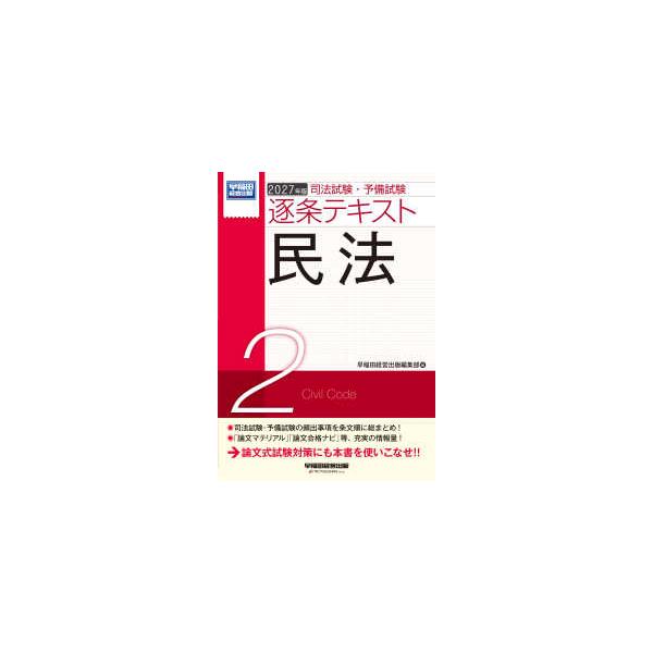 【発売日：2026年11月09日】著者：早稲田経営出版編集部出版社：早稲田経営出版