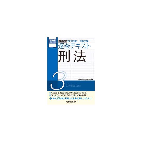 【発売日：2026年11月09日】著者：早稲田経営出版編集部出版社：早稲田経営出版