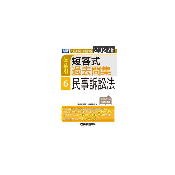 【発売日：2026年11月28日】著者：早稲田経営出版編集部出版社：早稲田経営出版