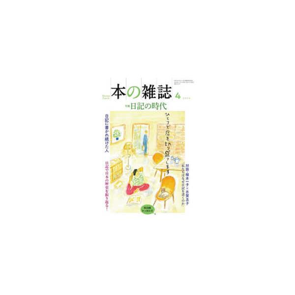 【発売日：2026年03月01日】著者：本の雑誌編集部出版社：本の雑誌社