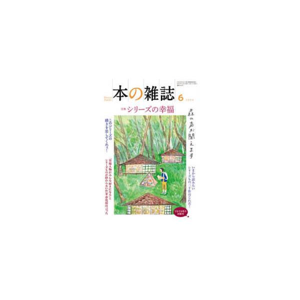 【発売日：2026年05月01日】著者：本の雑誌編集部出版社：本の雑誌社