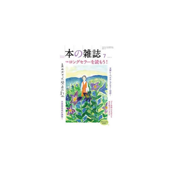 【発売日：2026年06月01日】著者：本の雑誌編集部出版社：本の雑誌社