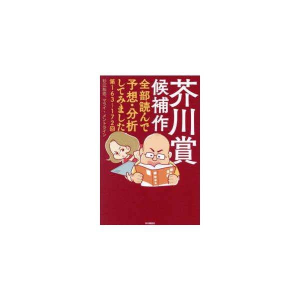 【発売日：2025年10月24日】著者：杉江松恋/マライ・メントライン出版社：本の雑誌社