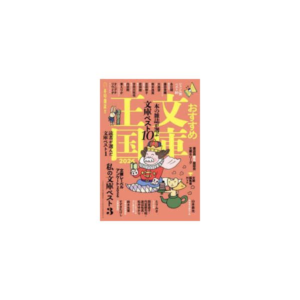 【発売日：2025年12月09日】著者：本の雑誌編集部出版社：本の雑誌社