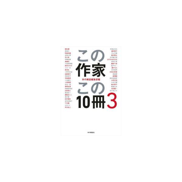 【発売日：2026年03月18日】著者：本の雑誌編集部出版社：本の雑誌社