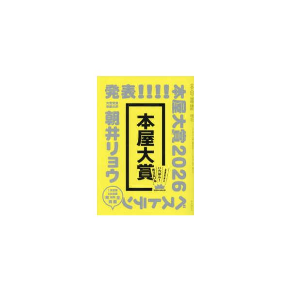【発売日：2026年04月10日】著者：本の雑誌編集部出版社：本の雑誌社