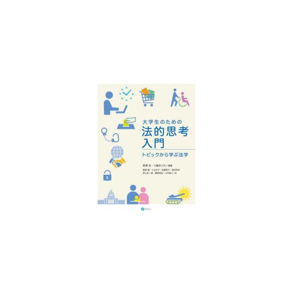 【発売日：2023年09月26日】著者：柳澤 武/三輪 まどか【編著】/飯塚 徹/仮屋 篤子/小山 花子/滝谷 英幸/西土 彰一郎/藥袋 佳祐/山本 健人【著】出版社：みらい
