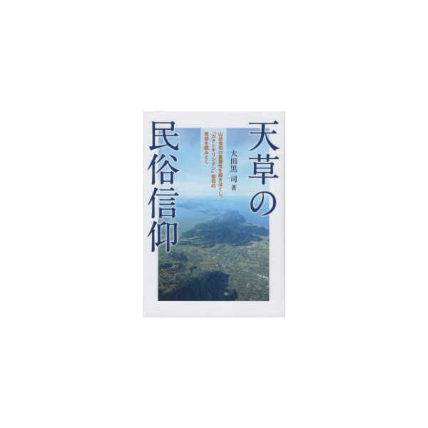 【発売日：2022年11月01日】著者：大田黒司出版社：鉱脈社