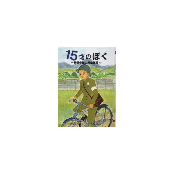 【発売日：2022年12月01日】著者：手づくり絵本サークルそらつぐどん出版社：鉱脈社