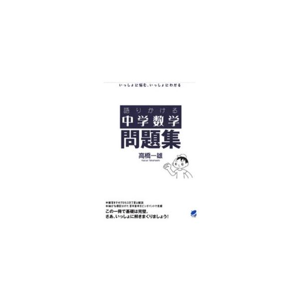 著者：高橋一雄出版社：ベレ出版