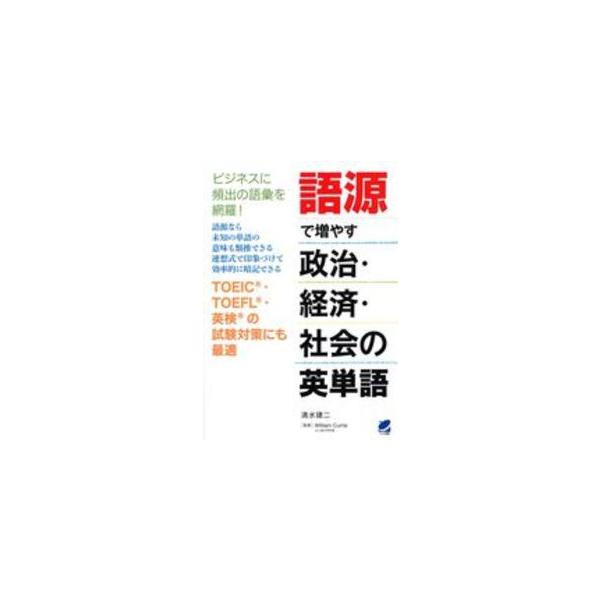 【発売日：2015年06月01日】著者：清水 建二【著】/カリー，ウィリアム・ジョセフ【監修】〈Ｃｕｒｒｉｅ，Ｗｉｌｌｉａｍ　Ｊｏｓｅｐｈ〉出版社：ベレ出版