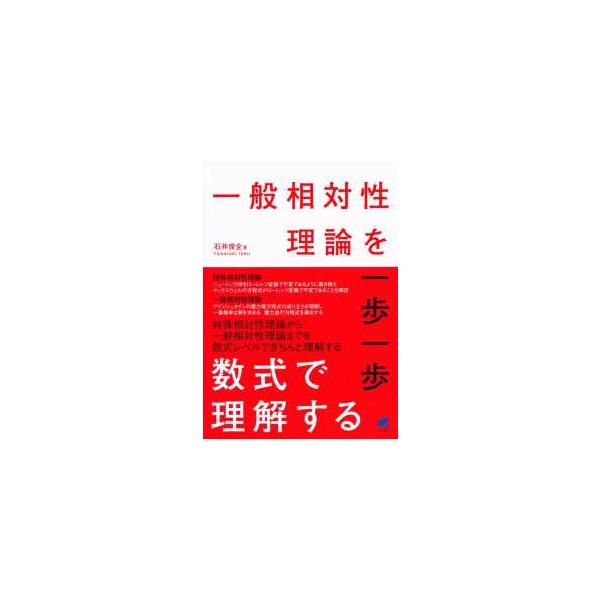 【発売日：2017年03月01日】著者：石井 俊全【著】出版社：ベレ出版