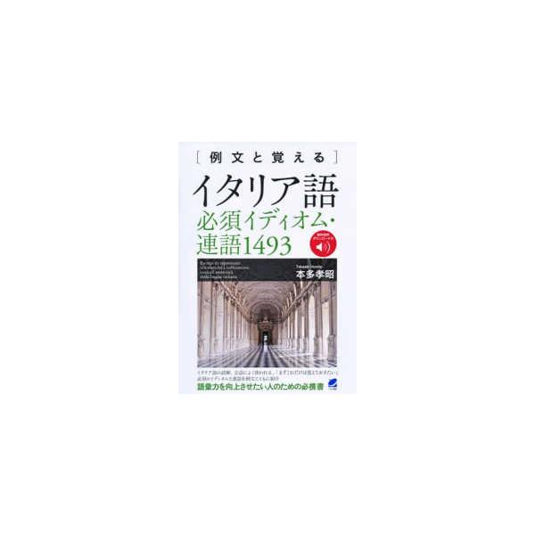 【発売日：2020年11月21日】著者：本多 孝昭【著】出版社：ベレ出版