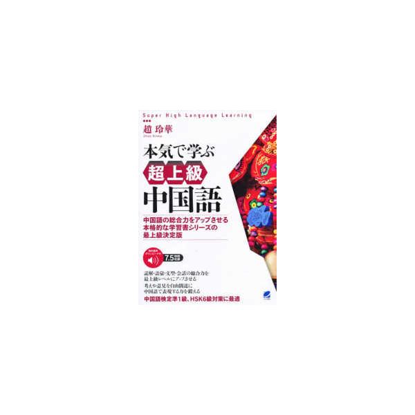 【発売日：2020年11月21日】著者：趙 玲華【著】《チョウ／リンカ》出版社：ベレ出版