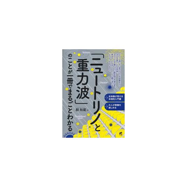 【発売日：2021年02月03日】著者：郡 和範【著】出版社：ベレ出版