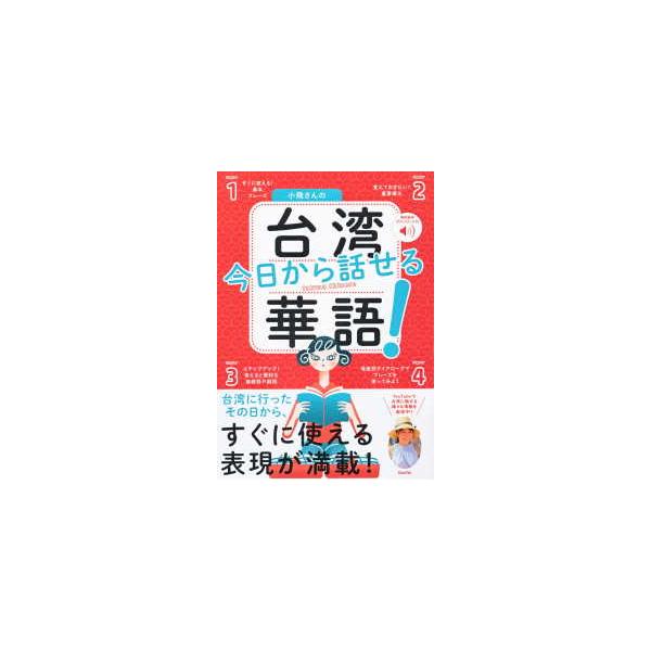 【発売日：2021年11月10日】著者：小飛【著】《シャゥフェイ》出版社：ベレ出版