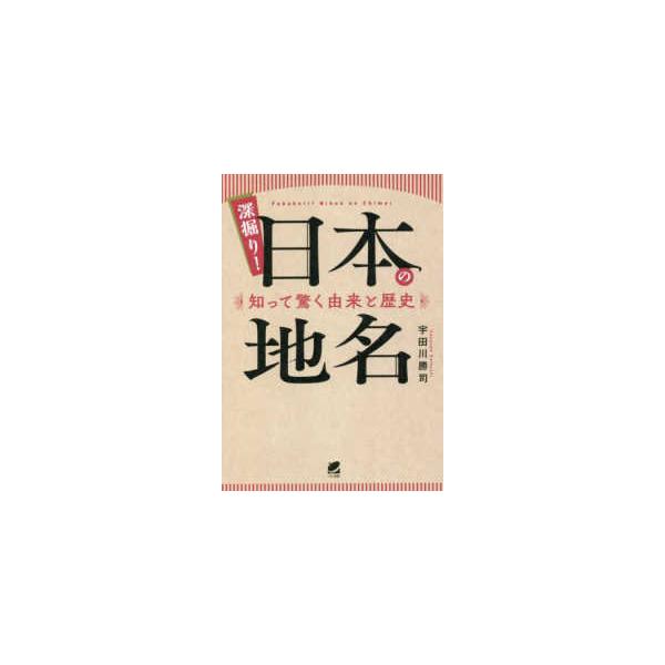 【発売日：2022年02月04日】著者：宇田川 勝司【著】出版社：ベレ出版