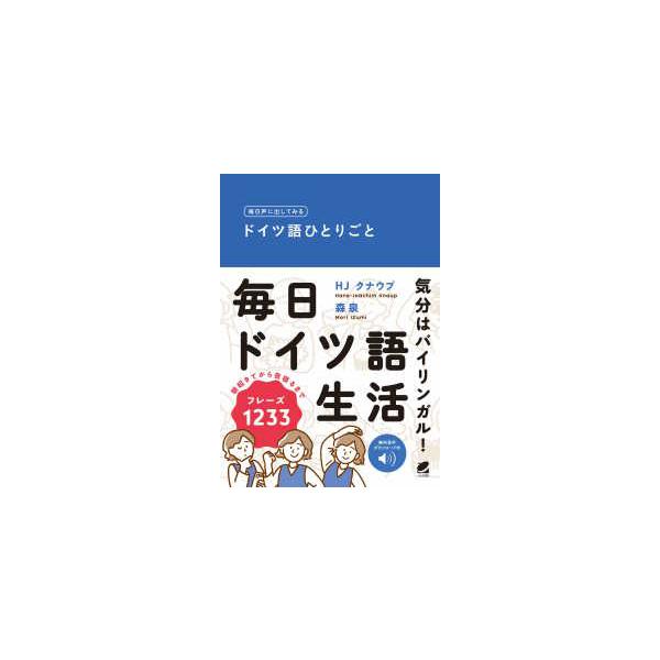 【発売日：2023年05月19日】著者：クナウプ，ＨＪ/森 泉【著】出版社：ベレ出版