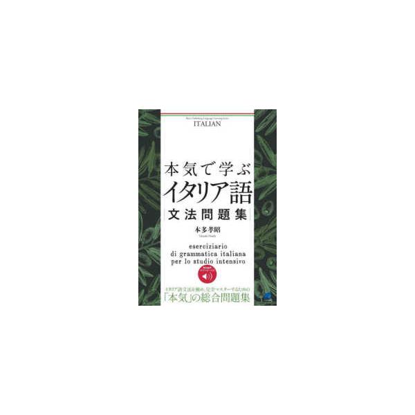 【発売日：2023年12月23日】著者：本多 孝昭【著】出版社：ベレ出版