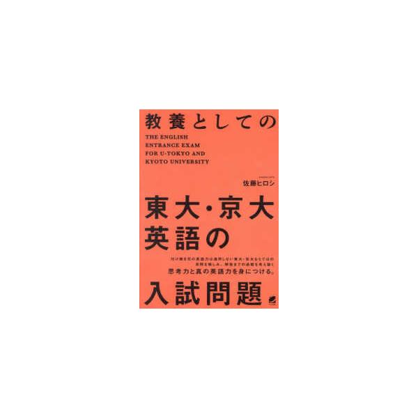 【発売日：2024年05月25日】著者：佐藤 ヒロシ【著】出版社：ベレ出版