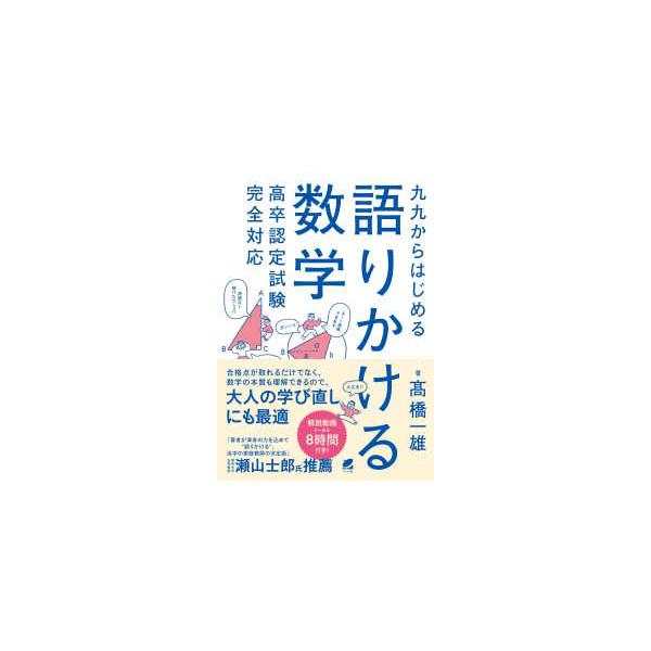【発売日：2024年06月18日】著者：〓橋一雄出版社：ベレ出版