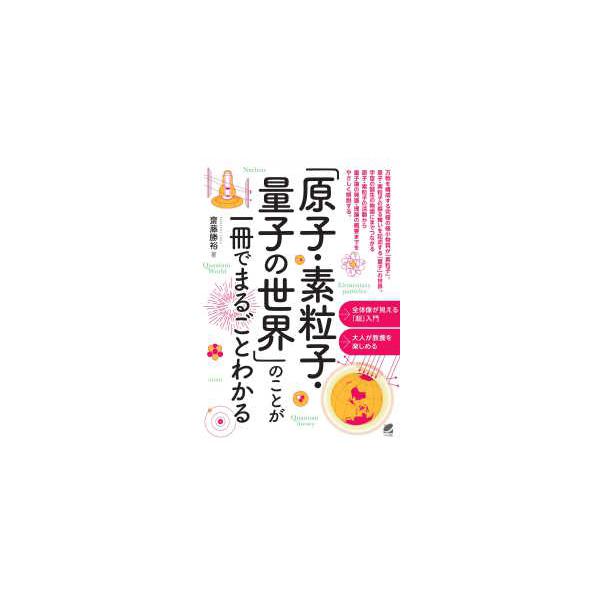 【発売日：2025年02月01日】著者：齋藤 勝裕【著】出版社：ベレ出版