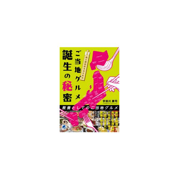 【発売日：2025年04月16日】著者：宇田川 勝司【著】出版社：ベレ出版