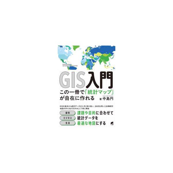 【発売日：2025年05月20日】著者：中島 円【著】出版社：ベレ出版
