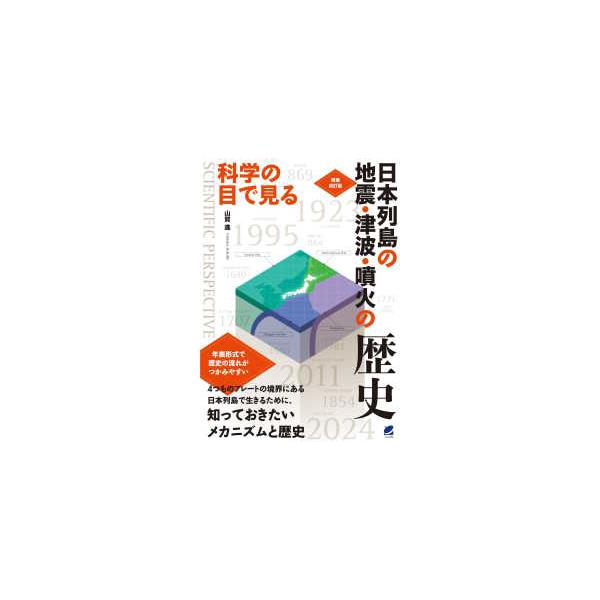 【発売日：2025年06月17日】著者：山賀 進【著】出版社：ベレ出版
