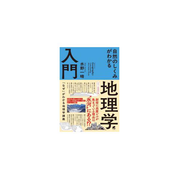 【発売日：2025年07月16日】著者：水野 一晴【著】出版社：ベレ出版