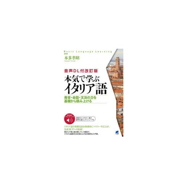【発売日：2025年10月17日】著者：本多 孝昭【著】出版社：ベレ出版