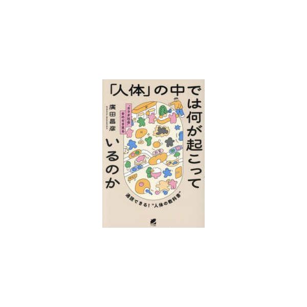 【発売日：2025年10月25日】著者：廣田 昌彦【著】出版社：ベレ出版