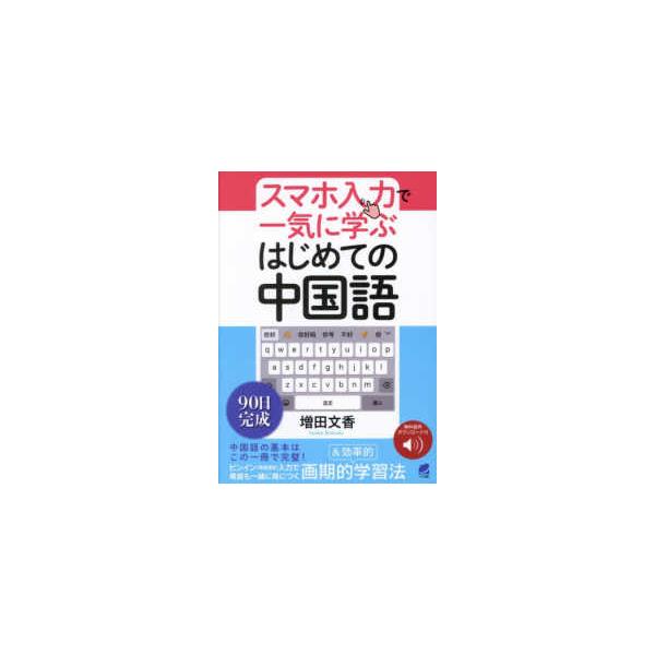 【発売日：2026年01月20日】著者：増田 文香【著】出版社：ベレ出版