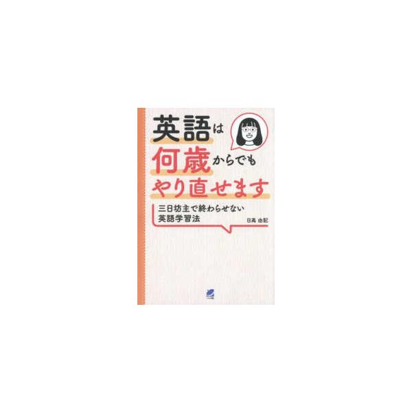 【発売日：2026年02月26日】著者：日高 由記【著】出版社：ベレ出版