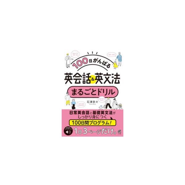 【発売日：2026年04月16日】著者：石津 奈々【著】出版社：ベレ出版