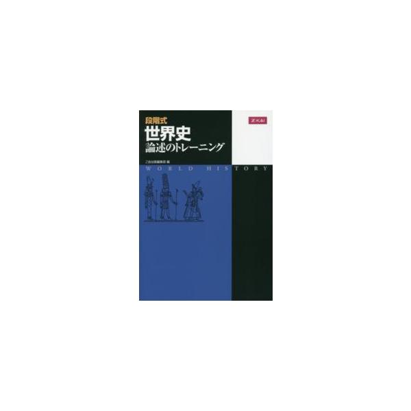 【発売日：2005年08月01日】著者：Ｚ会出版編集部出版社：Ｚ会ソリューションズ