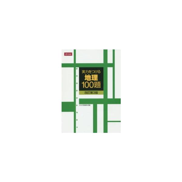 著者：Ｚ会出版編集部出版社：Ｚ会ソリューションズ