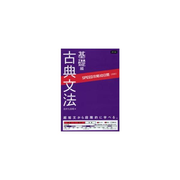 著者：北村七呂和出版社：Ｚ会ソリューションズ