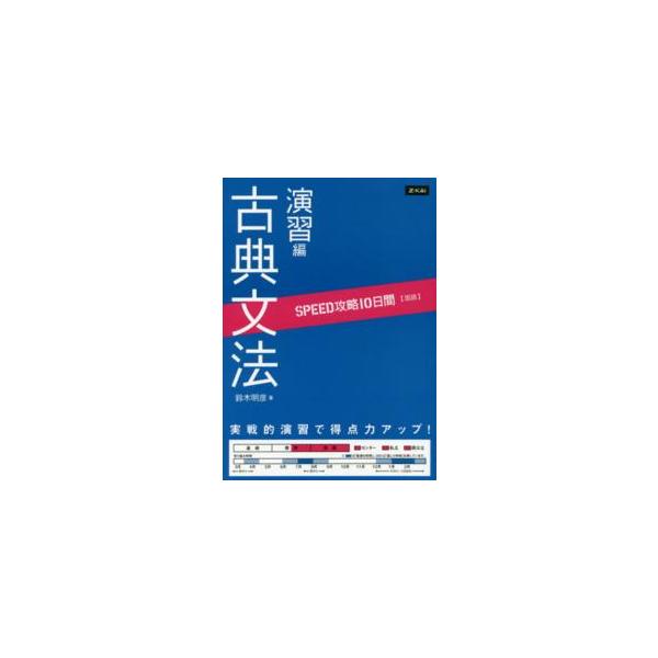 著者：鈴木明彦出版社：Ｚ会ソリューションズ
