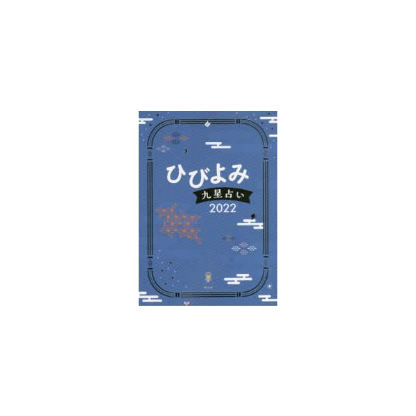 【発売日：2021年08月01日】著者：神宮館編集部【編著】出版社：神宮館