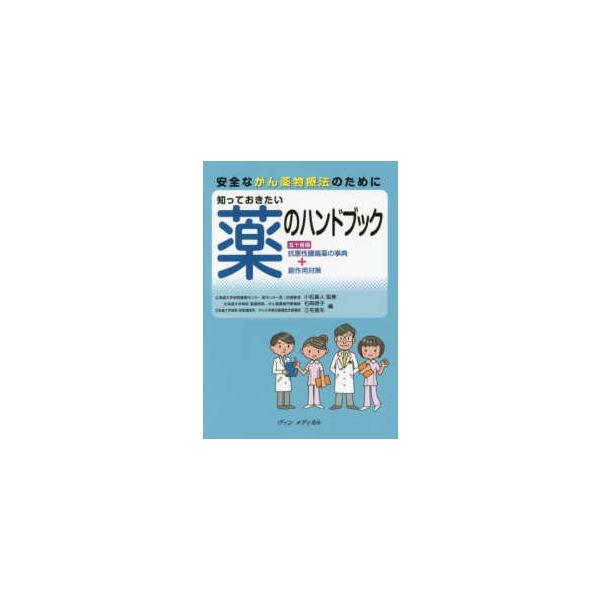 【発売日：2017年03月01日】著者：小松 嘉人【監修】/石岡 明子/三宅 亜矢【編】出版社：ヴァンメディカル