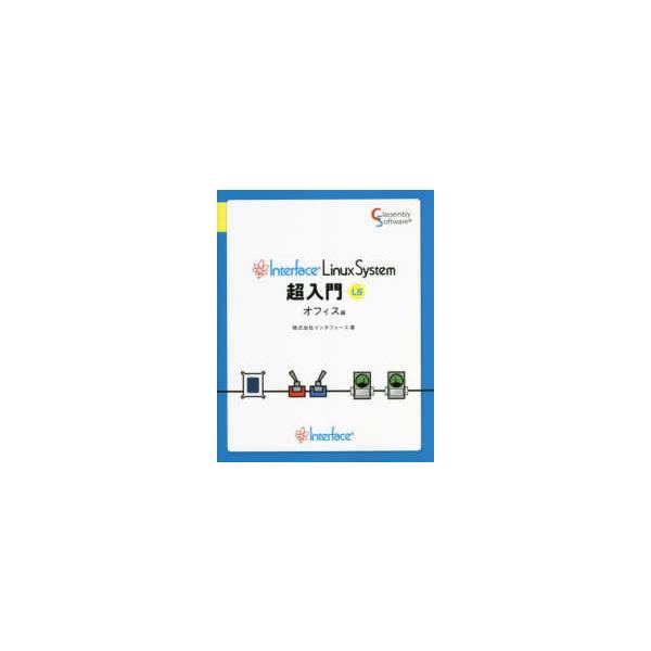 【発売日：2022年07月01日】著者：インタフェース【著】出版社：ガリバープロダクツ