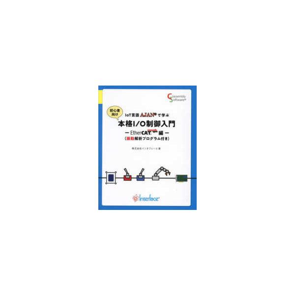 【発売日：2024年07月01日】著者：インタフェース【著】出版社：ガリバープロダクツ