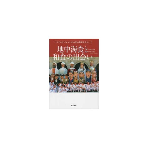 【発売日：2019年03月01日】著者：安渓 遊地【監修】/溝手 朝子/Ｈｅｒｒｅｒｏ，Ｅｆｒａ´ｉｎ　Ｖｉｌｌａｍｏｒ【編著】出版社：南方新社