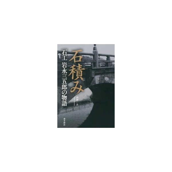 【発売日：2026年02月01日】著者：高根 一真【著】出版社：南方新社