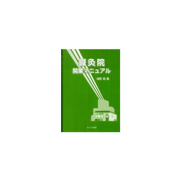 著者：淺野周出版社：たにぐち書店