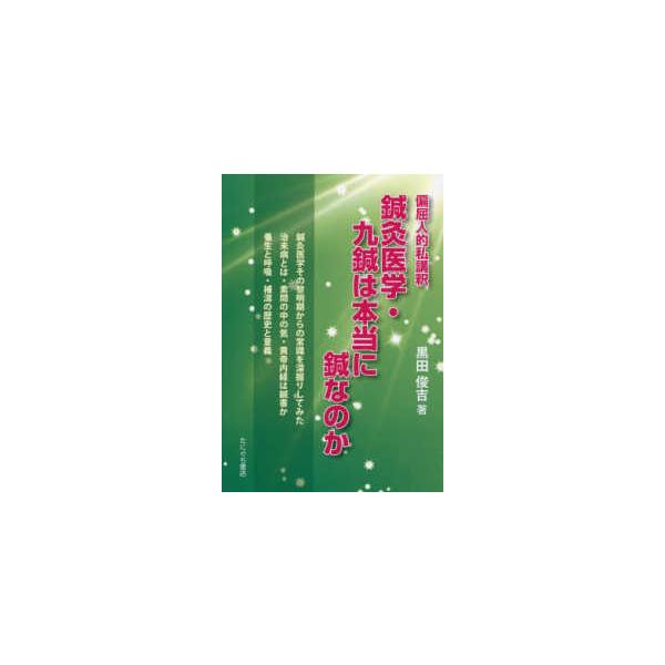 【発売日：2023年09月07日】著者：黒田俊吉出版社：たにぐち書店